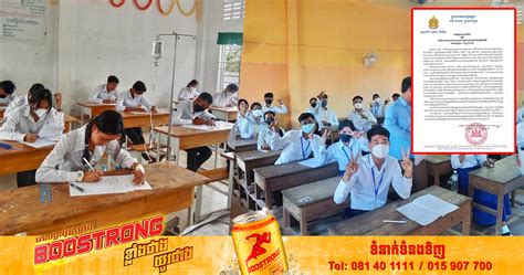 ក្រសួងអប់រំ៖ ប្រឡងបាក់ឌុបរយៈពេលពីរថ្ងៃ បេក្ខជនអវត្តមានសរុបចំនួន