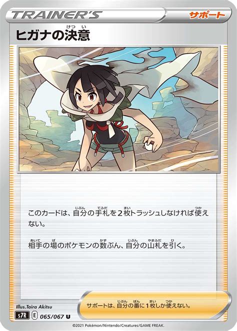 ポケモンカード ヒガナの決意 Sr ローダー付き
