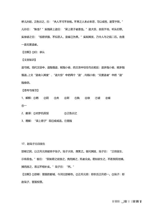 初中文言文阅读训练60篇 知乎