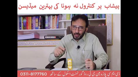 Masana Ki Kamzori Peshab Ki Katray Bar Bar Ana Mukamal Elaj Youtube