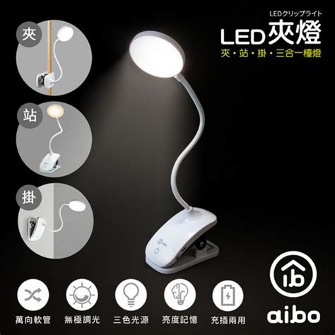 ≈多元化≈附發票 三合一充電式 Led觸控 夾燈 檯燈 Usb Li 70 Pled 夾站掛 三段色溫 抬燈 蝦皮購物