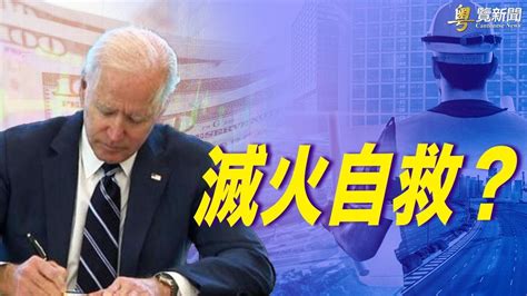 拜登大內宣救民調 基建法案通過 給誰送禮？ 奧巴馬峰會引用莎士比亞名著 卻搞了個烏龍【希望之聲粵語 粵覽新聞 20211111