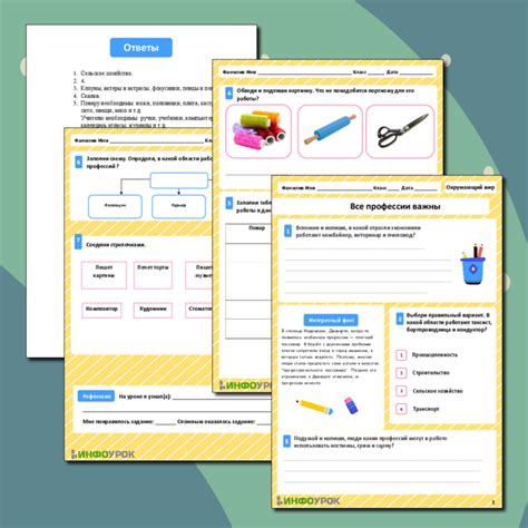 Рабочий лист к уроку Окружающий мир 2 класс Все профессии важны