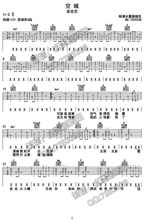 空城 金志文 吉他谱 Chord4