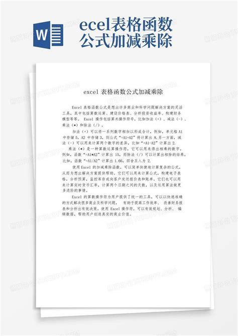 Excel表格函数公式加减乘除word模板下载编号lzjwobdr熊猫办公