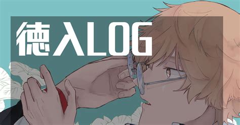 徳入 徳入log 🐟のイラスト Pixiv