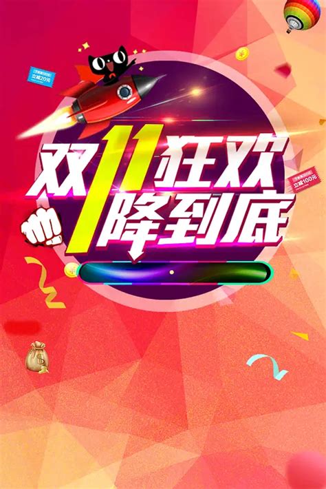 淘宝节双11双十一 降到底背景图片素材下载 图片编号yomlpwml 免抠素材网