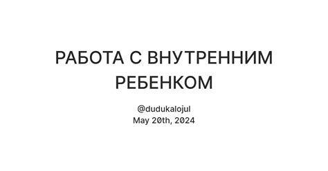РАБОТА С ВНУТРЕННИМ РЕБЕНКОМ — Teletype