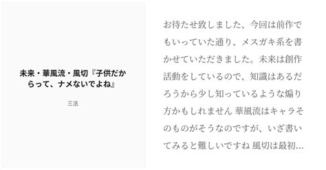 R 18 13 未来・華風流・風切『子供だからって、ナメないでよね♡』 淫らなくのいち 三法の小説シリー Pixiv