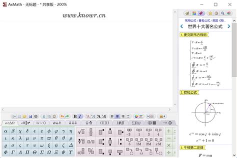 Axmath（数学公式编辑器）v2620 中文破解版 附破解补丁办公应用软件知软博客