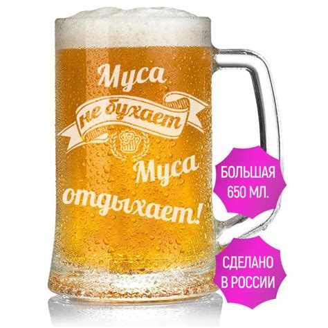 Кружка пивная Grand Cadeau для пива "Муса", 650 мл - купить по низким ...