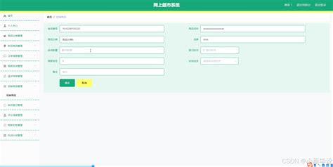Java计算机毕业设计网上超市系统（开题程序论文） Csdn博客