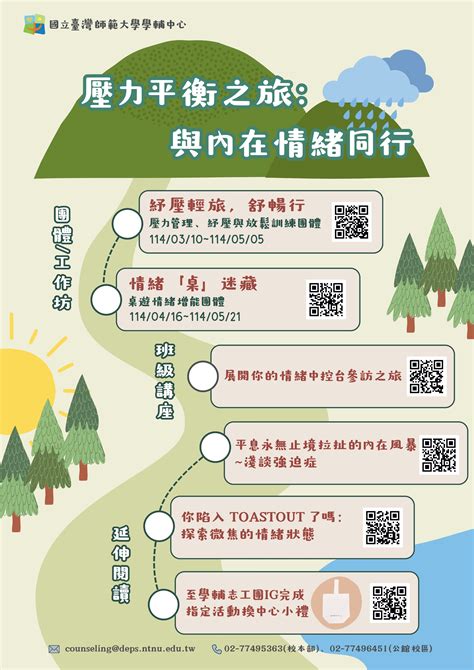 台師大校園活動廣場