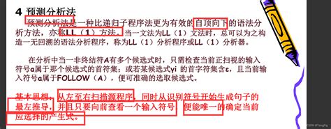 【编译原理】消除左递归、ll1 文法、ll1 消除左递归 Csdn博客