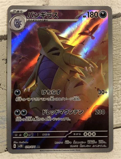 Yahooオークション 同梱可能 Sv2d バンギラスar ポケモンカードゲ