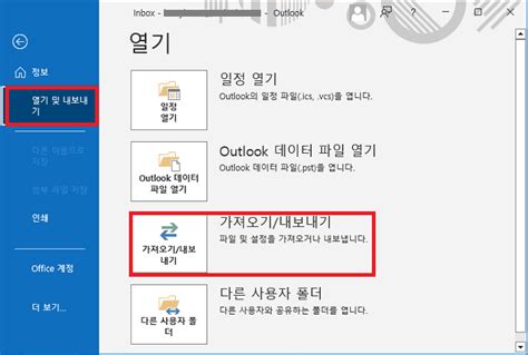 아웃룩outlook 글자 깨짐 오류 해결