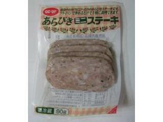 高評価コープ あらびきミニステーキの感想クチコミ商品情報もぐナビ