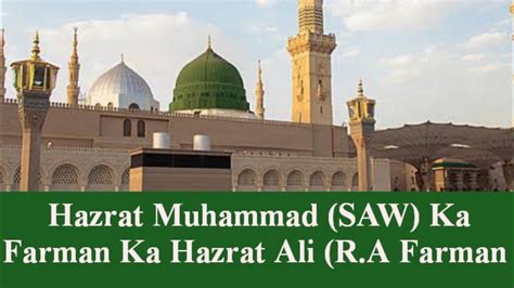 Hazrat Muhammad Saw Ka Farman Hazrat Ali Ra Youtube