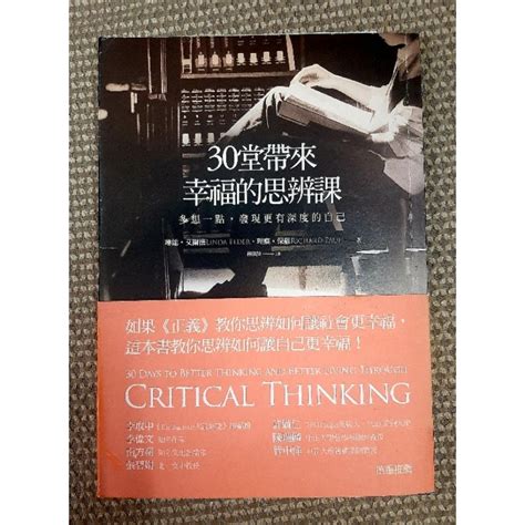 38，新書》30堂帶來幸福的思辨課（贈精美書套，399免運買書不用等） 蝦皮購物