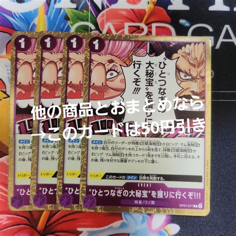 ワンピース カード ひとつなぎの大秘宝を獲りに行くぞ R Op07 077 4枚 メルカリ