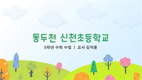 놀이로 성장하는 아이들 수학 놀이수업 Youtube