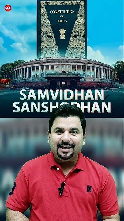 भारतीय संविधान में पहला संविधान संशोधन 1st Constitution Amendment