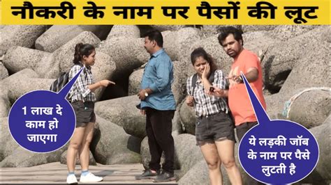 Job Ke Naam Par Lakho Rupye Lut Liye Is Ladki Ne Sanju Kadyan Videos