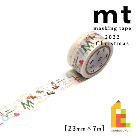 【数量限定】＜ネコポス可＞ カモ井加工紙 Mt クリスマス2022 活字クリスマス Mtcmas133 23mm×7m マステ マスキング
