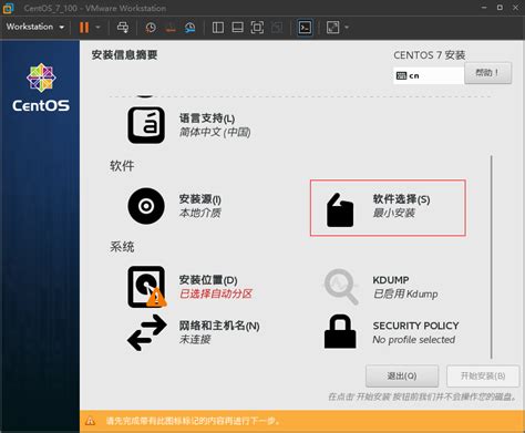 Linux虚拟机安装与初始化vmware虚拟机初始化 Csdn博客