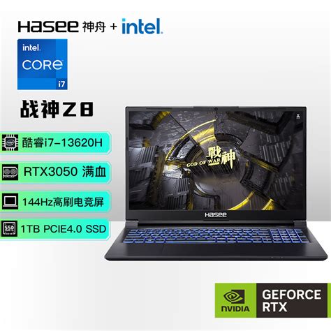 神舟笔记本怎么样？