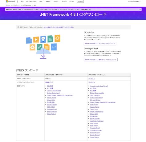 NET Framework 4 8 1 リリース C プログラミング再入門