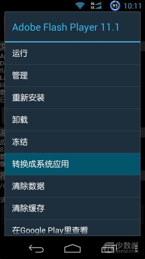 Android 将自己的应用改为系统应用怎么把app转为系统应用 Csdn博客