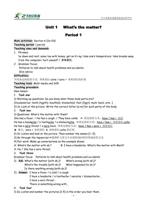 Unit 1 Whats The Matter 单元教案（4课时） 21世纪教育网