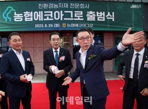 포토 친환경농자재 전문회사 농협에코아그로 출범