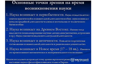 История развития науки презентация онлайн