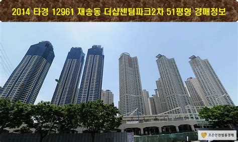 부산아파트경매정보 더샵센텀파크2차 네이버 블로그