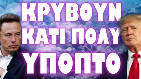 ΟΙ ΑΜΕΡΙΚΑΝΟΙ ΕΤΟΙΜΑΖΟΥΝ ΕΝΑ ΠΟΛΥ ΒΡΩΜΙΚΟ ΣΧΕΔΙΟ ΓΙΑ ΤΗΝ ΕΥΡΩΠΗ