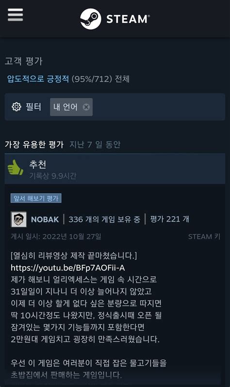 데이브 더 다이버 스팀 평가현황 치지직 에펨코리아