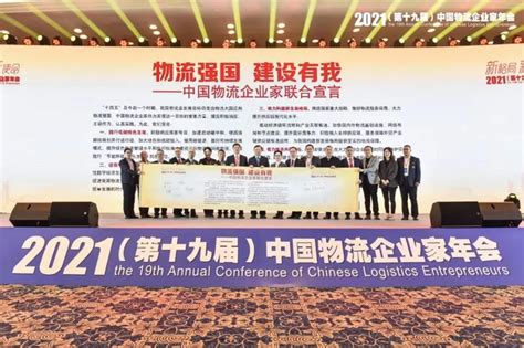 李向阳出席第十九届中国物流企业家年会 中国物流集团有限公司