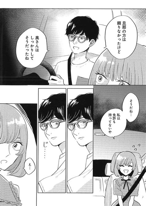「モラハラ男からの逃避劇 宇田川じゅの『ハイスペ夫、捨てました。』第3話 Perfect Human、めちゃコミにて独占」やまさと漫画編集🍩