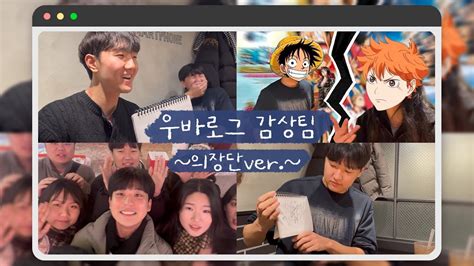 [uva Log] 예시 영상이었지만 너무 재밌어서 올리는 의장단 브이로그 Youtube