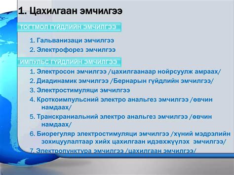 1 Сэргээн засах эмчилгээ 1 Ppt