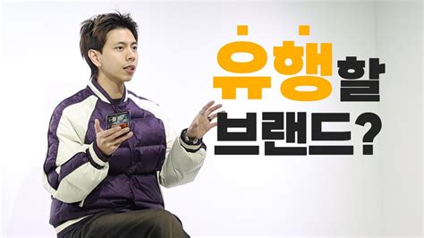 2023 주목해야 할 브랜드 9가지 Youtube