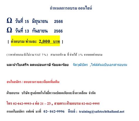 อบรมOnline การจดการสารเคมในคลงสนคาและการควบคมอบตภย ป 2566