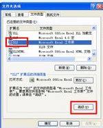 excel无法打开文件 因为文件格式或文件扩展名无效