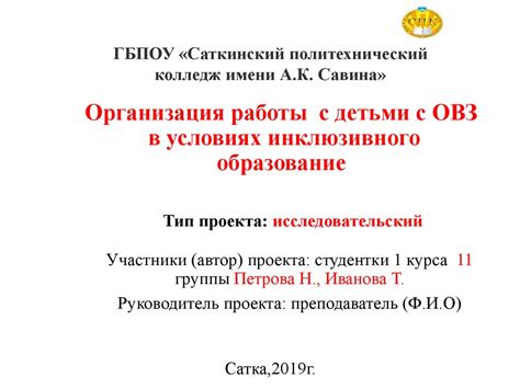 Организация работы с детьми с ОВЗ в условиях инклюзивного образование ...
