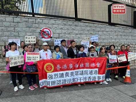 團體到美領館外抗議 不滿企圖抹黑香港駐美經貿辦 Rthk