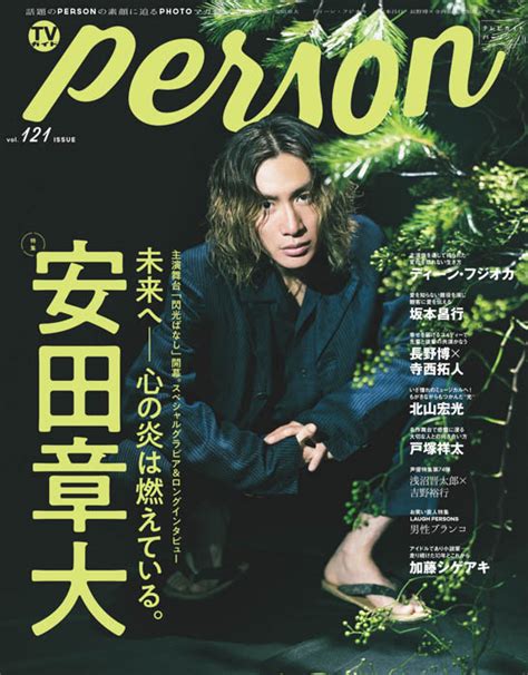 安田章大に「tvガイドperson Vol121」が迫る！「改めて『関ジャニ∞でよかったなぁ』って思った」 Youth Time