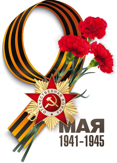С Днем Победы С 78 годовщиной победы над фашизмом Пресс центр СРО ААС