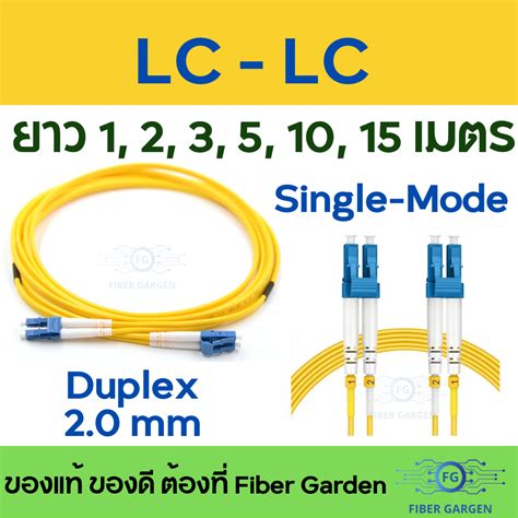 รวม Lc Fiber Patch Cord สายแพทคอร์ด Lc To Lc Lc To St Lc To Sc